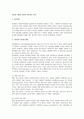 암호를 이용한 컴퓨터 네트워크 보안-1페이지