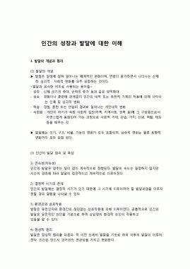 인간의 성장과 발달에 대한 이해-1페이지