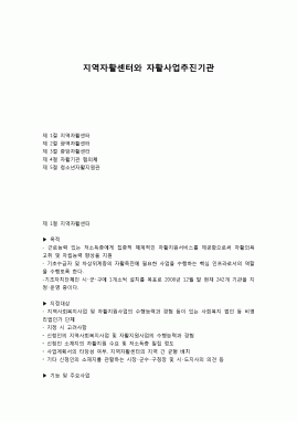 지역자활센터와 자활사업추진기관-1페이지