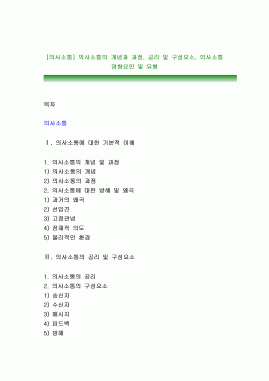 [의사소통] 의사소통의 개념과 과정, 공리 및 구성요소, 의사소통 영향요인 및 유형-1페이지