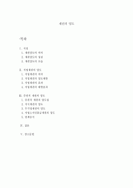 채권의 양도 -1페이지