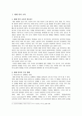 매체 언어 교육 -1페이지