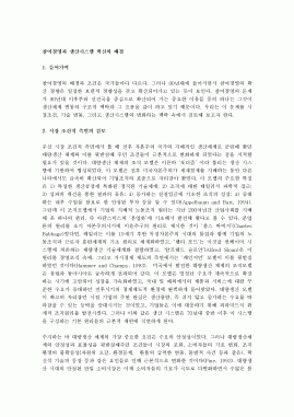 참여경영과 생산시스템 혁신의 배경-1페이지