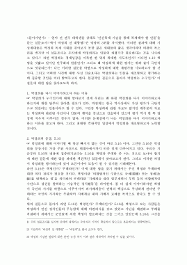 박정희의 평가 -1페이지