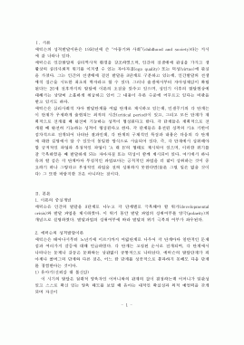 [인간과 교육/3학년 공통]에릭슨의 성격발달단계이론을 설명하고, 그 교육적 시사점을 논하시오-1페이지