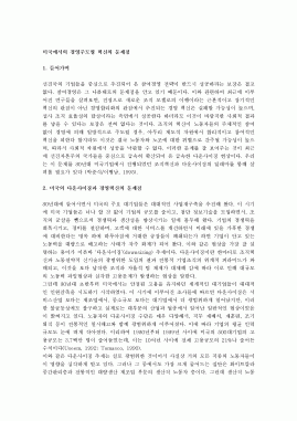 미국에서의 경영주도형 혁신의 문제점-1페이지