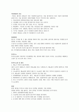 격리대상자 간호 (병동check list) -1페이지