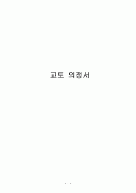 교토의정서 [인문과학]-1페이지