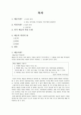 [예체능] 예술과 외설의 차이점-1페이지