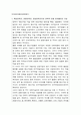 [인적자원관리] 핵심인재 확보에 대하여 핵심인재군, 전문인력군, 단순인력군에 대한 인사전략 차별화에 대하여 토론관리사례_삼성에버랜드를_중심으로-1페이지