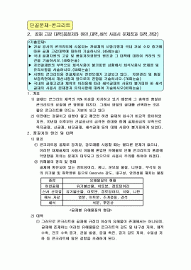 골재 고갈 대책(품질저하 원인,대책,쇄석 사용시 문제점과 대책,전망)-1페이지