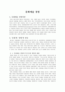 예술경영과 예술행정_컬쳐 매니지먼트-1페이지