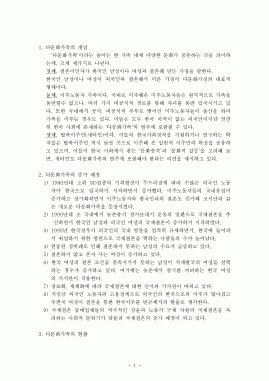 다문화 가족의 문제점과 현황 -1페이지