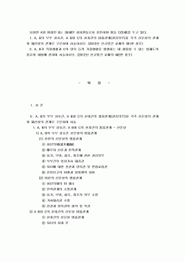 [생활법률]1. A, B의 부부 상호간, A B와 C의 친자간의 법률관계(신분상, 재산상), 2. A B가 직장생활과 C의 양육 등의 가정생활을 병행하는 데 활용 할 수 있는 법제도-1페이지