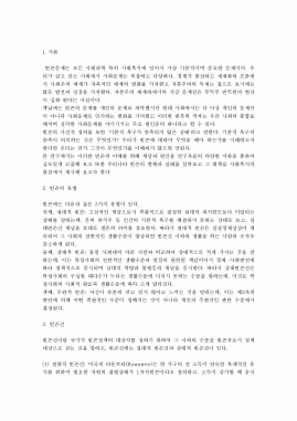 빈곤문제 우리나라 빈곤 발생 원인 빈곤특징 한국빈곤실태 현대사회 빈곤문제접근이론 빈곤원인 빈곤선 빈곤유형 우리나라 빈곤 발생 특성-1페이지