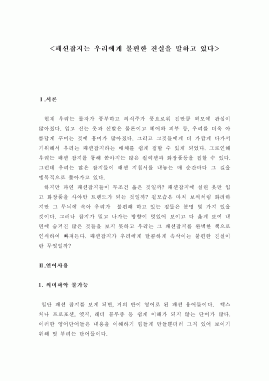 패션잡지는 우리에게 불편한 진실을 말하고 있다 -1페이지