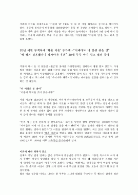 건강가정론 이혼가족과사회환경-1페이지