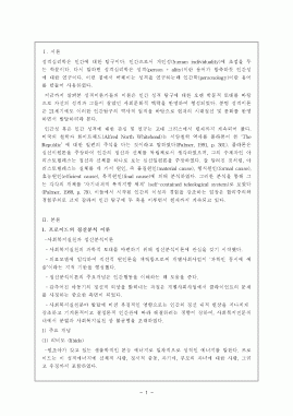 [정신건강/1학년 공통]성격이론들을 비교 설명하시오-1페이지