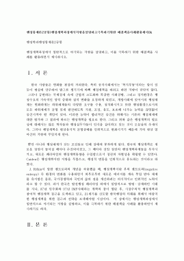 행정통제론2공통)행정개혁과정에서저항을설명하고극복하기위한 해결책을사례활용제시0k-1페이지