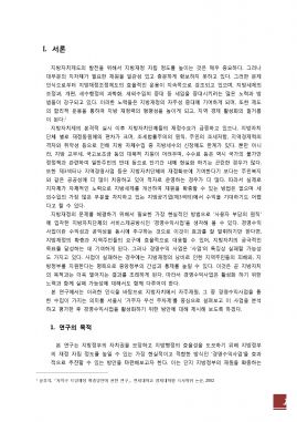 지방재정- 지방재정 자립성, 경영수익사업, 거주자 우선 주차제-1페이지