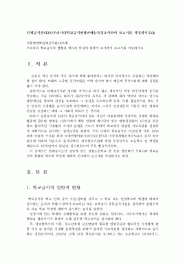 단체급식관리3A) 우리나라 학교 급식의 현황과 식단의 특성을 조사하여 보고서를 작성하시오0K-1페이지