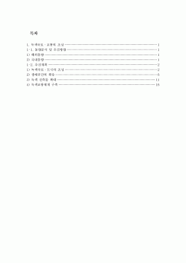 녹색국토ㆍ교통의 조성-1페이지