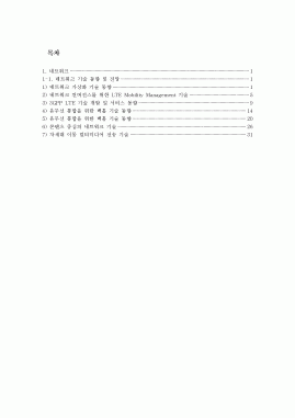 네트워크이동통신-1페이지