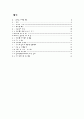 [비즈니스/경제] 네트워크 마케팅 -1페이지