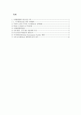 국제환경협력 파트너쉽 구축ddd-1페이지