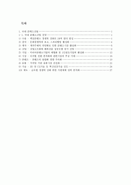 국내 콘테츠산업-1페이지