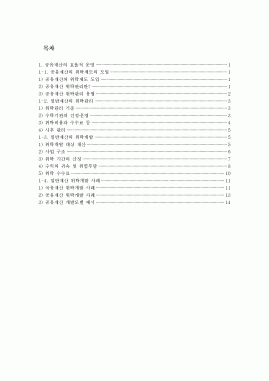 공유재산의 효율적 운영-1페이지