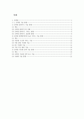 모바일 기술 동향-1페이지