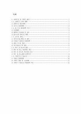 상하수도 및 지하수 관리-1페이지