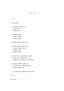 [생활속의경제]성장과 분배에 관해 논하시오-1페이지