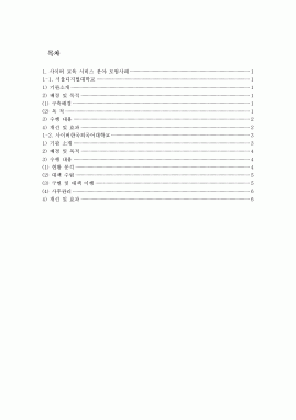 사이버 교육 서비스 분야 모범사례sss - 서울디지털대학교, 사이버한국외국어대학교-1페이지