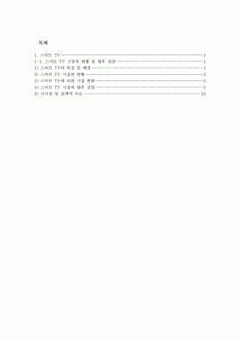 스마트TV-1페이지