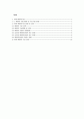 세계 태양광시장-1페이지