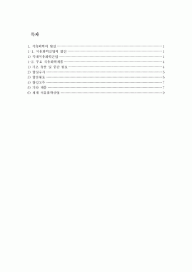 석유화학의 발전-1페이지