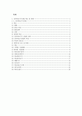 전자의료기기산업 개요 및 동향-1페이지