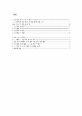 안전진단 대상 선정 및 절차-1페이지