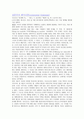 페미니즘에 대하여 -1페이지