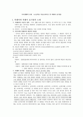 초등학교 미술교과서로 본 외래어 표기법(외래어와외래어표기법 소개)-1페이지