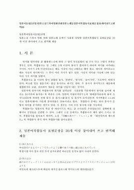 일본어문법2공통)일본소설드라마영화만화일본노래등일본어복합동사표현문장30개이상쓰고번역00-1페이지