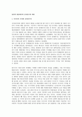 동양적 관점에서의 신자유주의 비판-1페이지