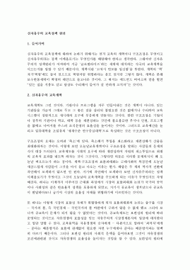 신자유주의 교육정책 원리-1페이지