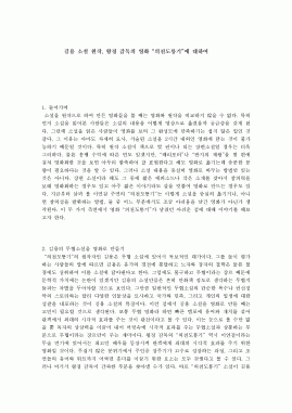 김용 소설 원작, 왕정 감독의 영화 “의천도룡기”에 대하여-1페이지