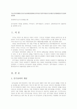 기초거시경제론1E)승수효과의 개념을 설명하고투자승수 정부지출승수 조세승수 균형재정승수의 도출과정을 설명해 보시오0K-1페이지