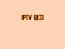 IPTV 광고-1페이지