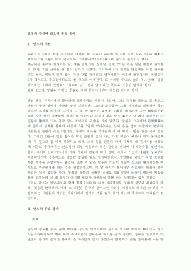 단오의 기원과 단오의 주요 풍속-1페이지