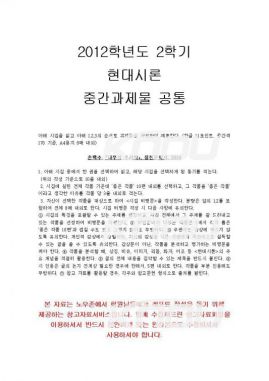 2012년 2학기 현대시론 중간시험과제물 공통( 시집 감상 및 비평-나무의 수사학)-1페이지